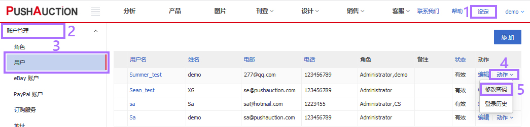 添加用户及修改用户密码 - PushAuction